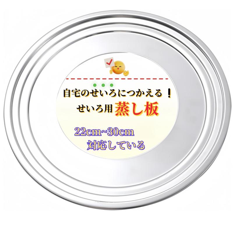 GONGXIFACAI せいろ蒸し器 蒸し板 蒸籠 せいろ 受け台 せいろ 蒸し板 セイロ 台 中華蒸籠【中華セイロ用受け台 - 素材】高品質ステンレス製【中華セイロ用受け台 - サイズ】小さめの18cm～サイズの32cmまで対応しているの...