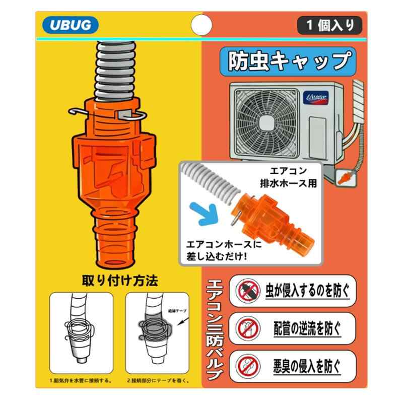 UBUG 防虫キャップ ドレンキャップ エアコンホースカバー ドレンホース用逆止弁 エアコン用消音防虫弁 ポコポコ音防止 排水ホース用 1個セット【製品内容】 本製品は逆流防止弁で、エアコンの配管に害虫の侵入を防ぎ、排水の逆流を防止し、異臭...