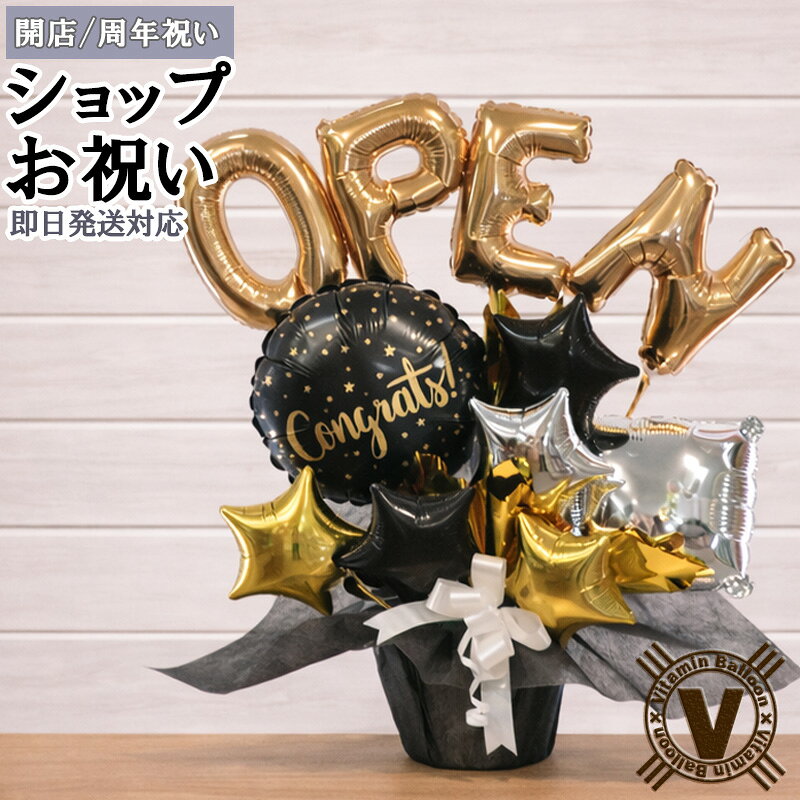 Grand Opening NOVA｜開店・周年祝いにぴったりの上品バルーンアレンジメント（ゴールド×ブラック） 開店祝い・周年祝い・リニューアルオープンなど特別な日におすすめ。 ゴールド×ブラックの大人配色が高級感を演出する置き型バルーン...