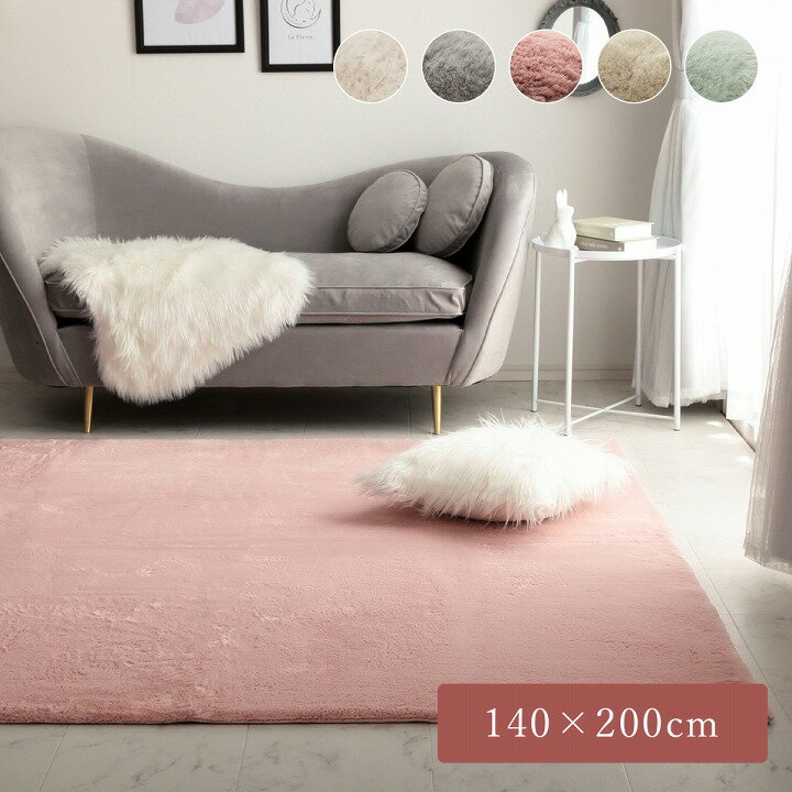 商品詳細サイズ約140×200cm（製品サイズ許容範囲 +3%-1%）カラースノーホワイト/パールグレー/ダスティピンク/ミルキーベージュ/ピスタチオグリーン組成表地=ポリエステル100％(フェイクファー・抗菌防臭加工)裏地=ポリエステル1...