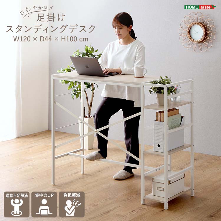 立ちながら作業ができるスタンディングデスク！白を基調としたデザインで、さわやかな雰囲気があります。スタンディングデスクは姿勢改善、カロリー消費、血行促進、腰痛予防など、総合的な健康改善に役立ちます。フットレストつきなので、脚の負担を軽減しま...