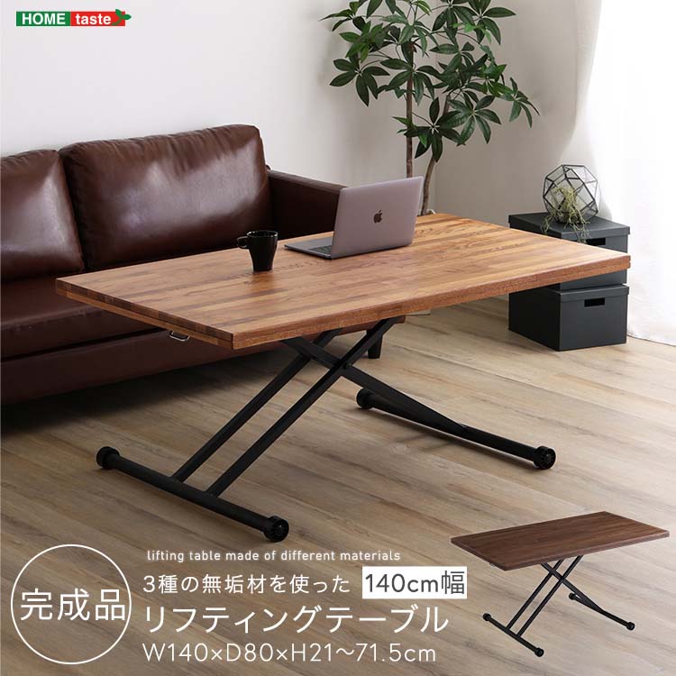 北海道・沖縄県・離島地域には発送できません。厚みのある3種類の無垢材を使用した天板140cm幅のリフティングテーブル！ビンテージ調の天板が高級感を漂わせます。シーンに合わせて高さを変えることができ脚部にはキャスターがついているので移動や昇降...