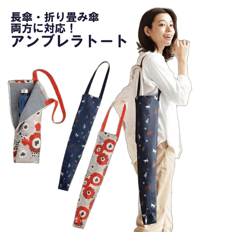 商品名アンブレラトート商品説明■雨の日の屋内での傘の持ち歩きにピッタリな傘用収納バッグ■内側上部にマイクロファイバー使用、雨粒をしっかりキャッチ■ヘッドレストに取り付ければ車内使いも可能■ボタンで長さ調整できるので長傘・折りたたみのどちらに...