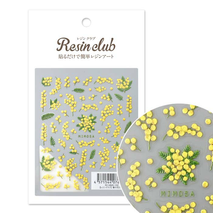 ほかのレジンクラブのシールはこちらから！ほかのUVレジン関連商品はこちらから！春の訪れを告げるふわふわの黄色い小さな花をたくさん咲かせるミモザ。鮮やかな黄色が人気です。前回よりもさらに小さめのミモザの花をいっぱい咲かせました。・パッケージサ...