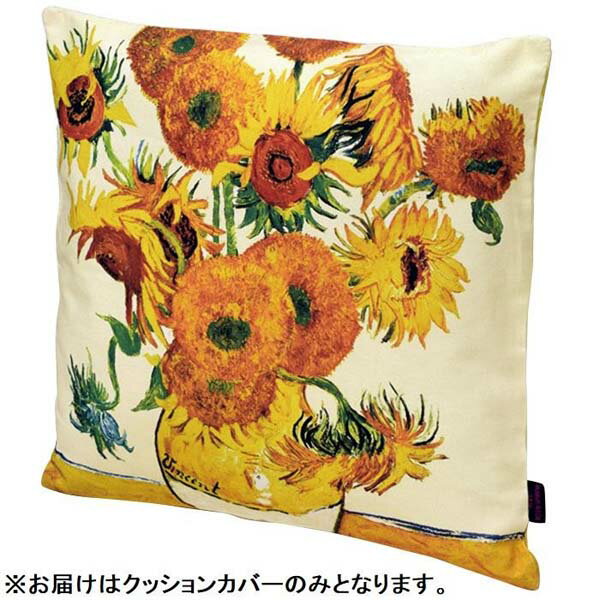 ほかの名画クッションカバーはこちらから！fk094igrjs綿製の素材を使い、高級感のあるマットな風合いです。アートを両面にプリント!落ち着いた色使いで仕上げていますので様々なインテリアにマッチします。※商品はカバーのみです。市販のクッショ...
