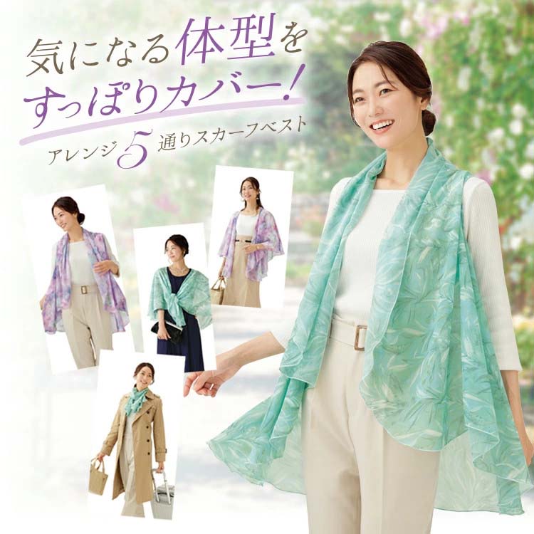 商品名細魅せエアリースカーフベスト商品説明■さっと羽織るだけで、気になる体型をカバーできます■羽織る向きを変えるだけでロング丈、ショート丈、2パターンで使い分けができます■ケープ、ボレロ、ストールとしてもお使いいただけ、お洒落の幅が広がりま...