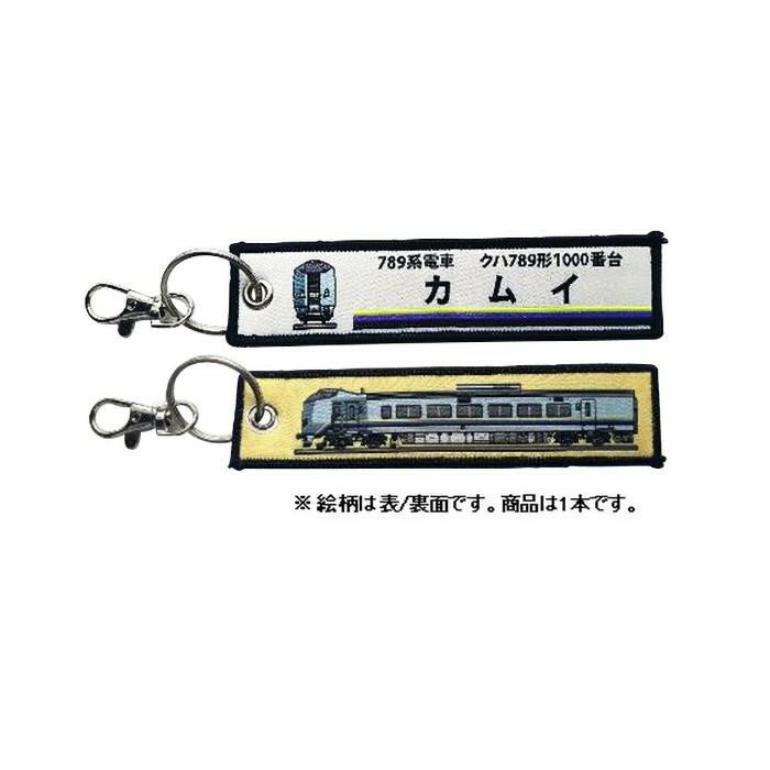 ほかの鉄道ししゅうタグはこちらから！fk094igrjs電車好きな方へのギフトやコレクションに。サイズ約135×32mm個装サイズ：0.2×5×19cm重量個装重量：20g素材・材質本体:ポリエステル、金具部分:メタル(合金)生産国中国