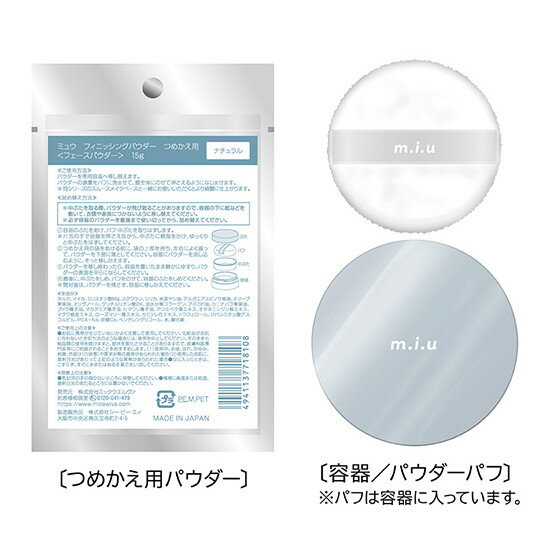 商品名ミュウ　フィニッシングパウダー　つめかえ用　ナチュラル商品説明天然由来成分100％汗・皮脂にも、乾燥にも強い、お肌に優しいミネラルパウダー汗や皮脂に強く、長時間崩れにくい！乾燥による肌荒れ・カサつき崩れも防ぐ！お肌がゆらぎやすい季節や...