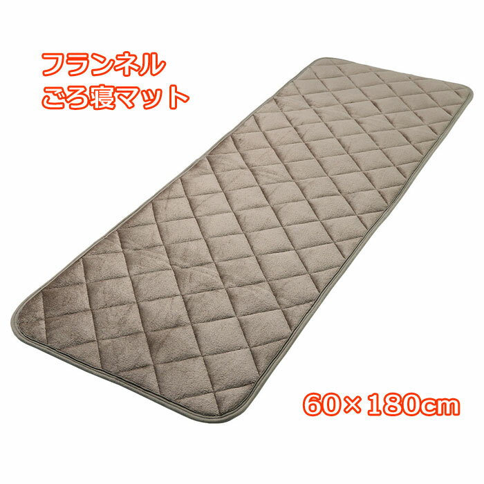 ふわふわで滑らかな肌触りが心地よい、フランネル素材のごろ寝マット。フランネルの極細繊維が暖かい空気をたっぷり抱え込むから、床にそのまま敷くだけで冷気を遮り、ぽかぽか快適なくつろぎ空間に。軽くて持ち運びやすく、お手入れも簡単。ご家庭の洗濯機で...
