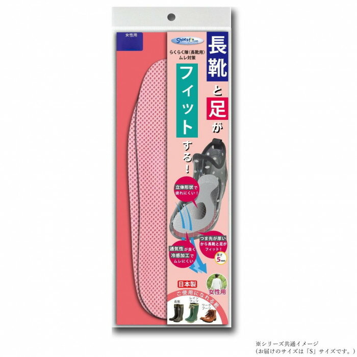 fk094igrjs長靴を履いている時の「ムレ」「疲れ」「ブカブカ感」に特化したインソールです。通気性の良いメッシュ素材でムレにくく、「アーチサポートパッド」を配置し、アーチの崩れをケアして疲れを緩和。つま先に5mmの厚みがあり、長靴と足が...