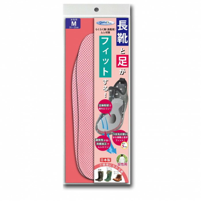 fk094igrjs長靴を履いている時の「ムレ」「疲れ」「ブカブカ感」に特化したインソールです。通気性の良いメッシュ素材でムレにくく、「アーチサポートパッド」を配置し、アーチの崩れをケアして疲れを緩和。つま先に5mmの厚みがあり、長靴と足が...