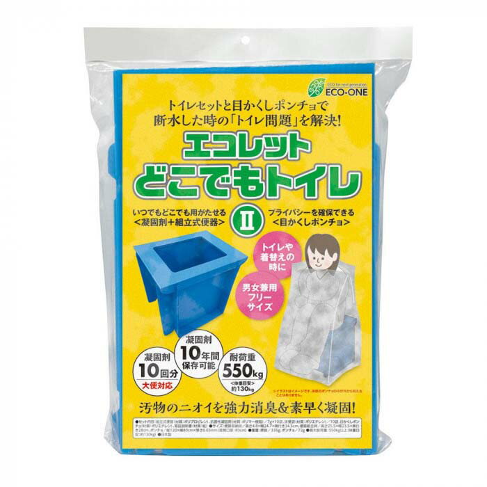 ほかのエコワン製品はこちらfk094igrjs断水した時のトイレ問題を解決!凝固剤・組立式便器・目かくしポンチョがセットになりました。汚物のニオイを強力消臭&素早く凝固!優れた抗菌性や消臭性能を誇る抗菌性凝固剤(7g)と排便袋が10セット入...