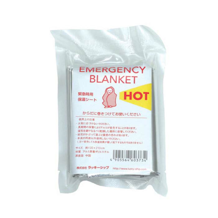fk094igrjs軽くてコンパクトな携帯用のアルミブランケットです。夜の急な冷え込みにも安心。非常時の毛布代わりに。保温シートとしてもお使いいただけます。防湿対策としてバリアパッケージ&乾燥剤を同梱しました。サイズ約130×210cm個装...