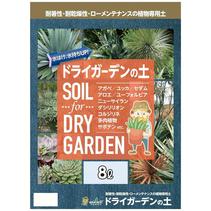 fk094igrjs粒状の鉱物質原料をベースにした乾燥環境に適応する植物の用土です。赤玉土を配合しており、肥料成分や水分を保ちます。活性化した土壌微生物の効果で、有機質のバークが腐食となり、養分吸収を促します。サイズD365×W40×H49...
