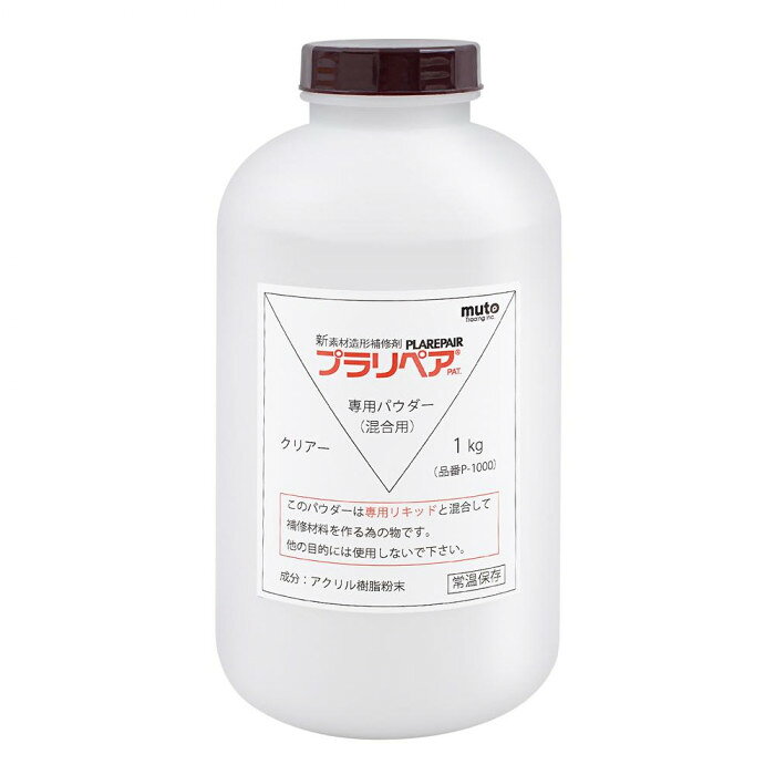 プラリペア製品はこちらfk094igrjsプラリペア補充用粉です。別売りのプラリペアリキッドと混ぜて使うと、折れ・割れ・欠けの再生補修が簡単にできます。内容量1kgサイズ個装サイズ：10.5×10.5×21.5cm重量個装重量：1080g成...