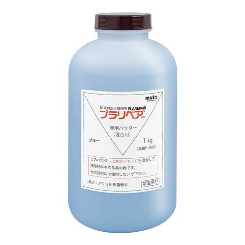 プラリペア製品はこちらfk094igrjsプラリペア補充用粉です。別売りのプラリペアリキッドと混ぜて使うと、折れ・割れ・欠けの再生補修が簡単にできます。内容量1kgサイズ個装サイズ：10.5×10.5×21.5cm重量個装重量：1080g成...