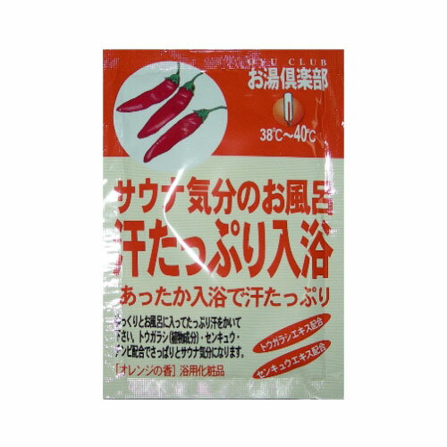 メーカー直送のため代引き・同梱はご利用になれません。商品名に【SG】の記載のある商品とは1件分の送料で同梱可能です。それ以外の商品をご注文の場合は別途送料が発生いたします。がっつり濃厚な汗をかきたいときに！濃い温感入浴で汗たっぷり実感トウガ...