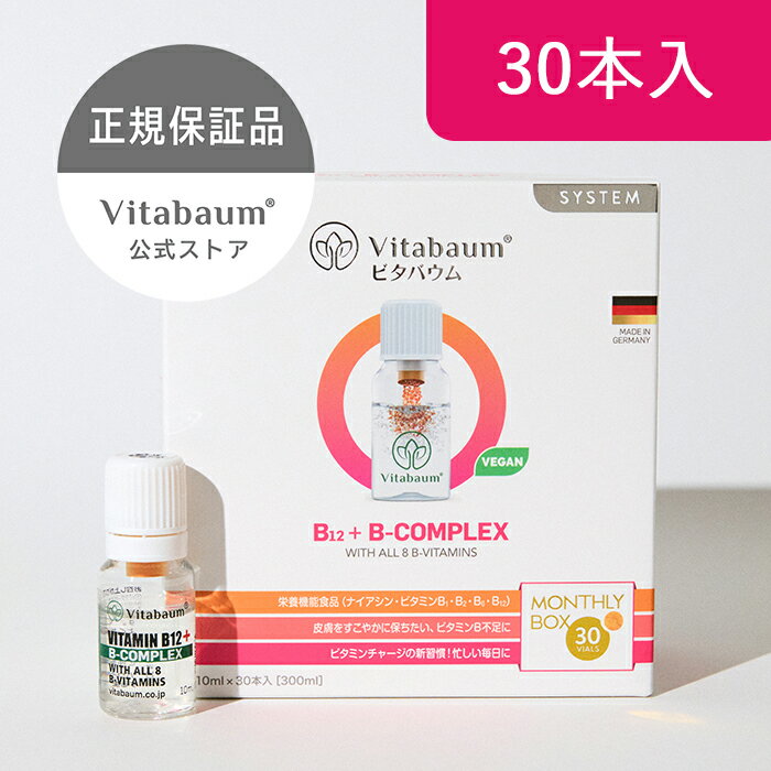 商品詳細 名称Vitabaum B12+B-COMPLEX / ビタバウム ビーコンプレックス商品区分栄養機能食品原材料名【粉末清涼飲料】 マルトデキストリン/ニコチン酸アミド、パントテン酸カルシウム、ピリドキシン塩酸塩、リボフラビン、チア...