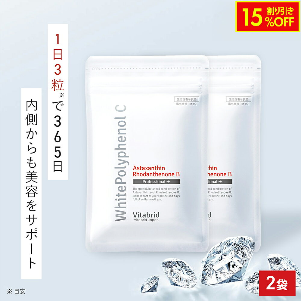 ホワイトポリフェノールC PROFESSIONAL ＋ 2袋 通常購入・国内製造 名称ホワイトポリフェノールC PROFESSIONAL ＋ 2袋 原材料名サフラワー油（国内製造）、ゼラチン、マンゴスチン抽出物（マンゴスチン抽出物、デキスト...
