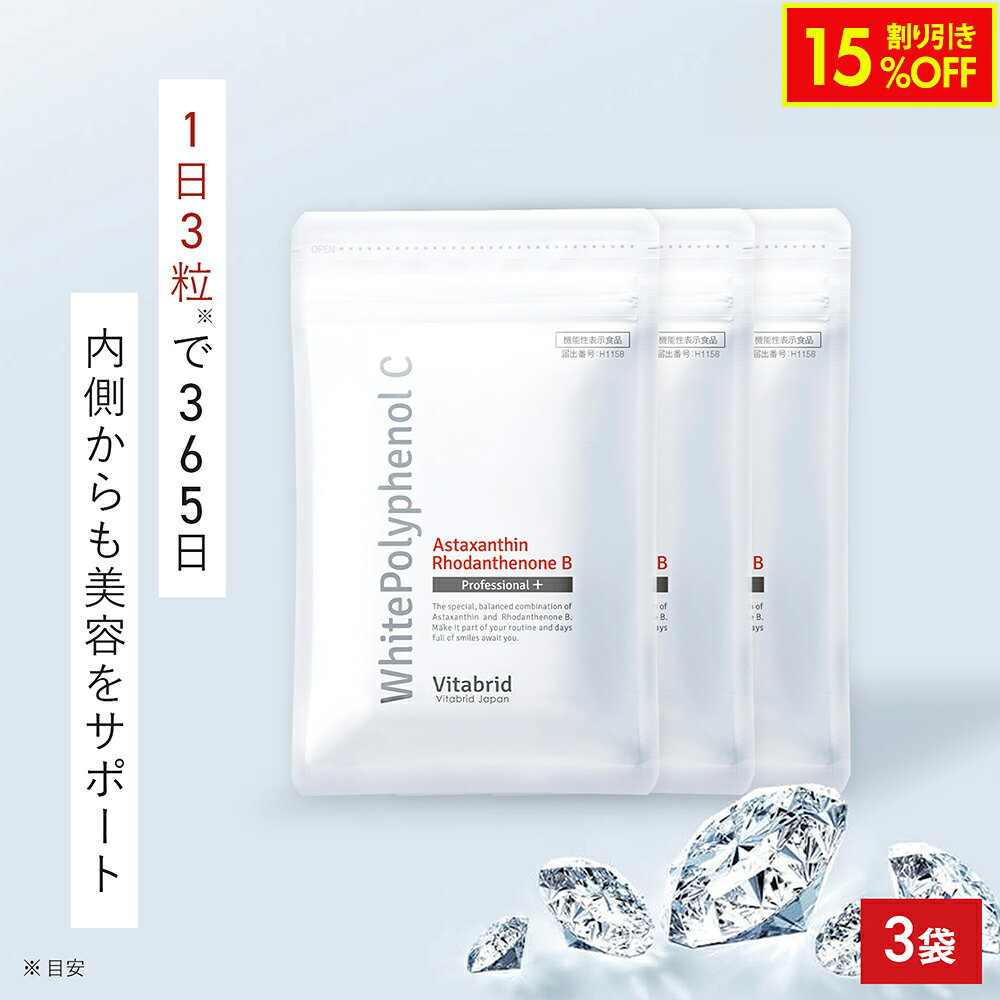 ホワイトポリフェノールC PROFESSIONAL ＋ 3袋 通常購入・国内製造 名称ホワイトポリフェノールC PROFESSIONAL ＋ 3袋 原材料名サフラワー油（国内製造）、ゼラチン、マンゴスチン抽出物（マンゴスチン抽出物、デキスト...