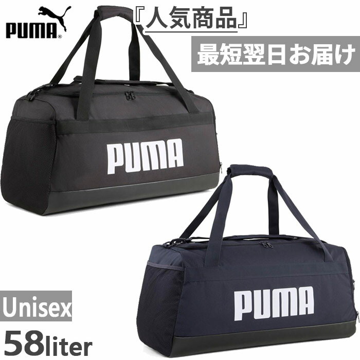 58リットル 01(プーマブラック) 08(ニューネイビー) 鞄 手持ちバッグ スポーツバッグ おしゃれ オシャレ 男性用 女性用 ユニセックス 男女兼用 両用 最安値に挑戦！puma　プーマってどんなブランド？？プーマはドイツ、バイエルン...