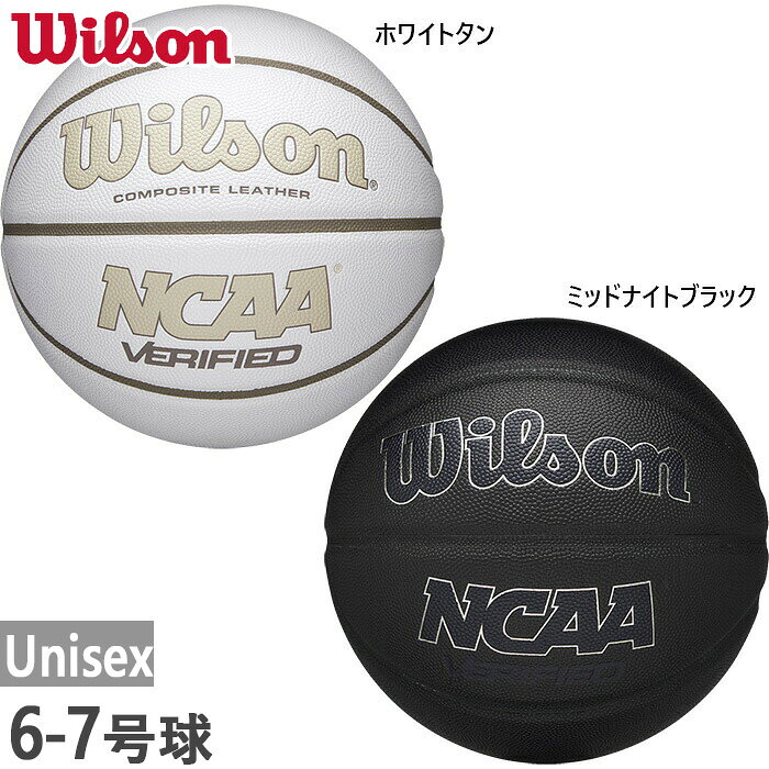 6号球 7号球 ホワイトタン ミッドナイトブラック スポーツ用品 男性用 女性用 ユニセックス 男女兼用 両用 即納 即日発送 Wilson 最安値に挑戦！wilson　ウイルソンってどんなブランド？？真のボールスポーツ用品ブランド、それが...