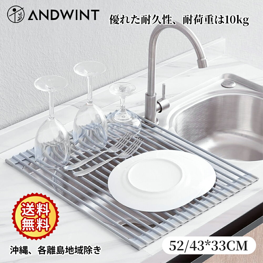 水切りラック シンク上 くるっと巻ける 水切り 折りたたみ 水切りかご 水切りマット スリム コンパクト シリコン キッチン 水切 水きり 抗菌 錆びない 収納 洗い物 台所用品 滑り止め 伸縮 一人暮らし 【送料無料】クルッと巻いて省スペ...