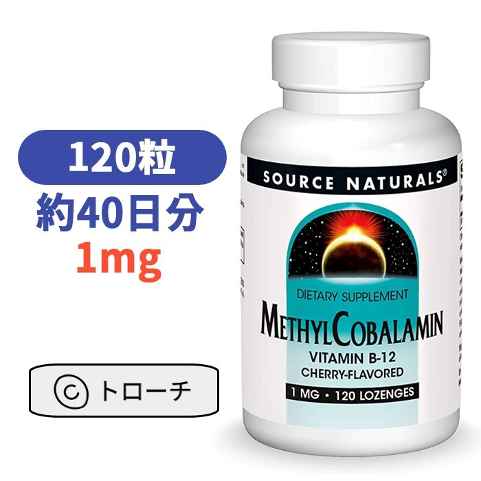 商品情報内容量トローチ120粒飲み方1日1〜3トローチ主成分内容トローチ1粒当たり）ビタミンB12（メチルコバラミン）1mg保存方法高温多湿を避けて保管してください。賞味期限パッケージに記載広告文責Red Bottle,+1-213-748...