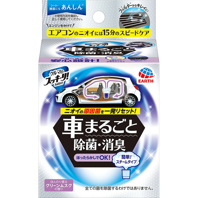 特長 気になる車内の除菌・消臭を一発で！車まるごと快適空間をつくるスチームタイプ JANコード 4901080590718 ※品質向上のため予告なく仕様を変更する場合がございます。パッケージのリニューアル等につき、商品画像が異なる場合がござ...