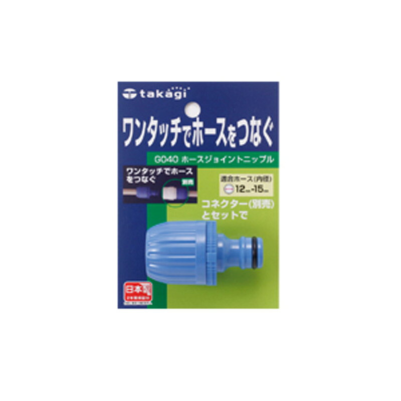 特長 ワンタッチでホースをつなぐ JANコード 4975373030502 ※品質向上のため予告なく仕様を変更する場合がございます。パッケージのリニューアル等につき、商品画像が異なる場合がございます。商品画像の色合いは、画像処理上、若干異な...