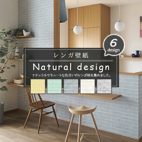 類似商品はこちらレンガ柄 壁紙 ホワイトデザイン ナチュラル 545円木目柄 壁紙 ナチュラルデザイン ウッド シン545円レンガ柄 壁紙 ブルックリンスタイル ヴィンテ545円レンガ柄 壁紙 のり付き のりなし選べる 人気545円RE55...