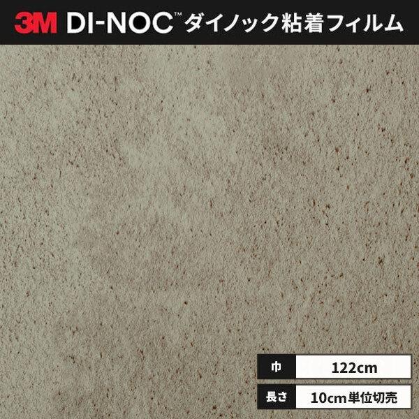 ダイノックシート ダイノックフィルム リメイクシート 粘着シート 裏面粘着 裏面のり付き 模様替え リフォーム 施工簡単 速施工 手間いらず 高耐久 防水 防汚 傷に強い 木目調 大理石調 メタル調 コンクリート調 高級感 上質 質感再現 ...