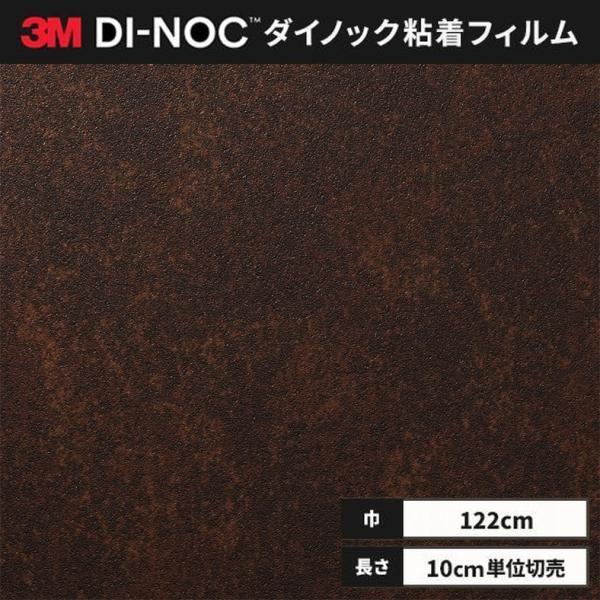 ダイノックシート ダイノックフィルム リメイクシート 粘着シート 裏面粘着 裏面のり付き 模様替え リフォーム 施工簡単 速施工 手間いらず 高耐久 防水 防汚 傷に強い 木目調 大理石調 メタル調 コンクリート調 高級感 上質 質感再現 ...