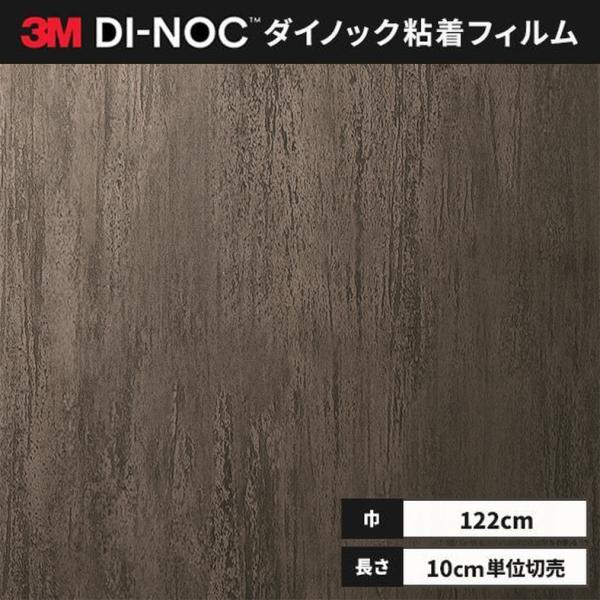 ダイノックシート ダイノックフィルム リメイクシート 粘着シート 裏面粘着 裏面のり付き 模様替え リフォーム 施工簡単 速施工 手間いらず 高耐久 防水 防汚 傷に強い 木目調 大理石調 メタル調 コンクリート調 高級感 上質 質感再現 ...