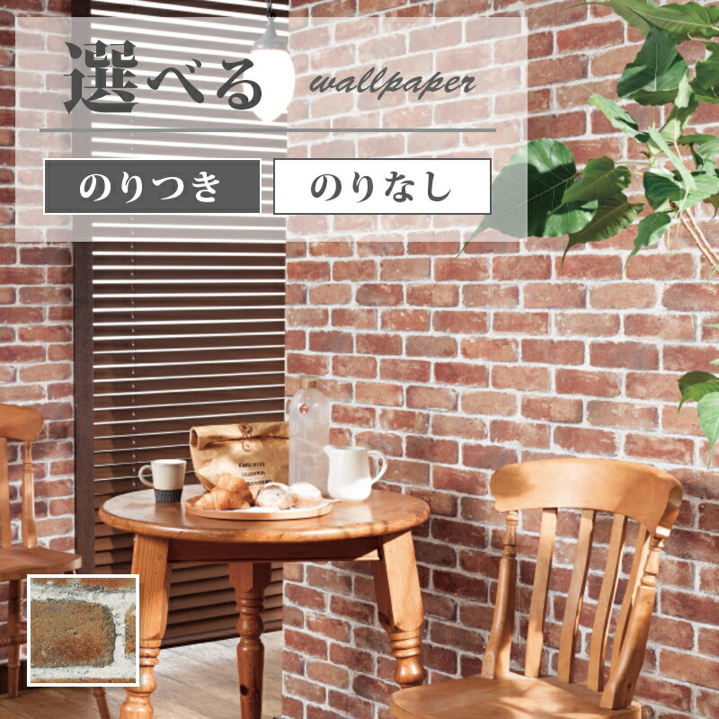 よく一緒に購入されている商品FE76646 壁紙 レンガ調 賃貸 補修 リ425円壁紙 賃貸 補修 キッチン トイレ 子供部屋 389円 DIY 掃除 張り替え オシャレ オシャレ部屋 海外 韓国 シンプル かっこいい かわいい 張り替え方...
