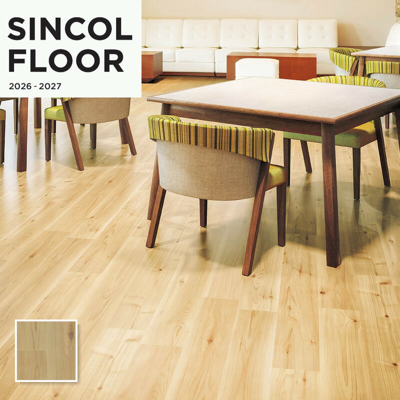 シンコール シンコールフロア 長尺シート 床材 フロアシート 業務用 商業施設 医療施設 病院 介護施設 学校 店舗 住宅 内装 建築資材 耐久 耐摩耗 防水 耐水 防滑 抗菌 抗ウイルス 防汚 清掃簡単 土足対応 リフォーム 改装 張替え...