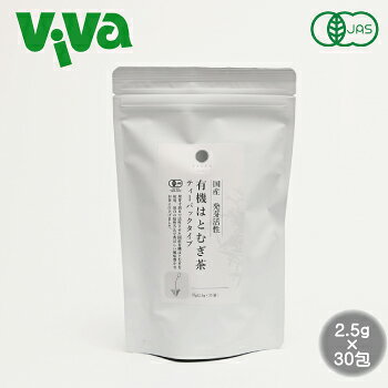 発芽寸前まで活性させた有機はとむぎを使用。 独自の焙煎方法で香ばしい風味豊かなお茶に仕上ました。 ノンカフェインですので、安心してお飲みください。 ティーバックタイプになっていますので簡単、便利にお使いいただけます。 ■ひも付きティーバッグ...