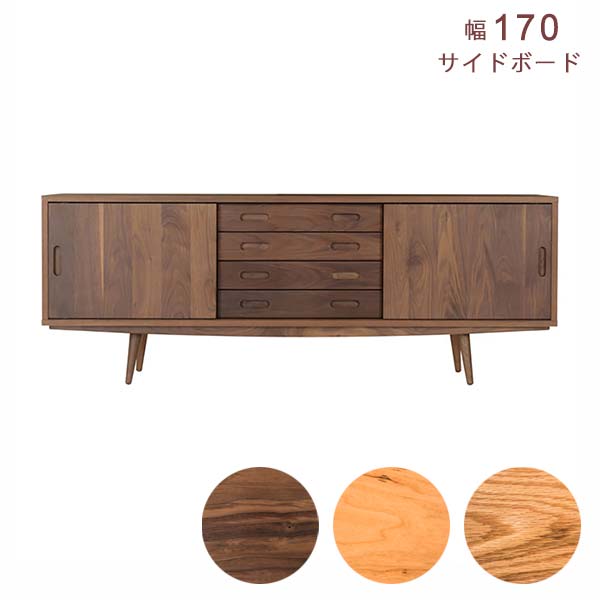 材質※ウォールナット材、ブラックチェリー材、オーク材の中からお選びください。前板・戸板・幕板・脚／無垢材外装／突板材内装・背面／プリント合板材塗装／ウレタン塗装サイズ幅1700×奥行390×高さ630mm脚の高さ／155mm詳細スライド扉 ...