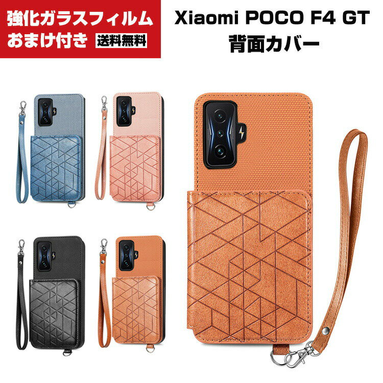 商品名 送料無料 Xiaomi Poco F4 GT シャオミ スマートフォ ンカバー 傷やほこりから守る TPU&PUレザー 背面カバー ケース スタンド機能 カード収納 ストラップ付き 耐衝撃 多彩 高級感があふれ 人気 おすすめ おし...