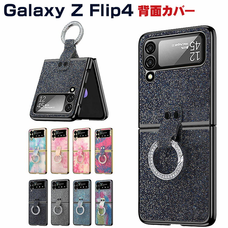 商品名 Samsung Galaxy Z Flip4 5G 折りたたみ型 Android スマートフォン ケース 傷やほこりから守る プラスチック製 耐衝撃 軽量 PC素材 キラピンク 持ちやすい カッコいい スマホ 便利 実用 人気 おす...