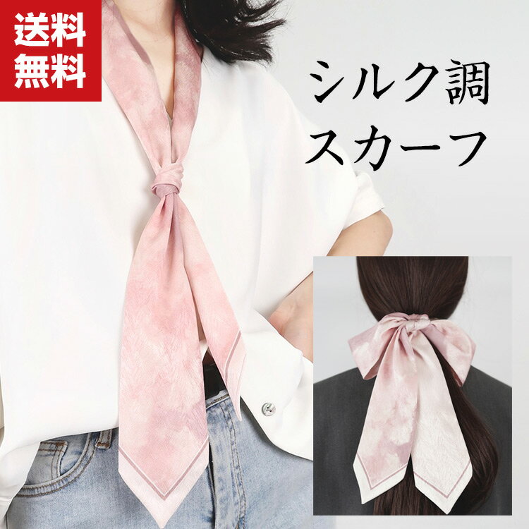 商品名 送料無料 スカーフ レディース 上品 ネックガード ヘッドバンド バンダナ スカーフベルト ファッション シルク調 スカーフ ネッカチーフ ビジネス OL 春 夏 秋 人気 バッグアクセサリー オフィススカーフ カジュアル 梱包内容...