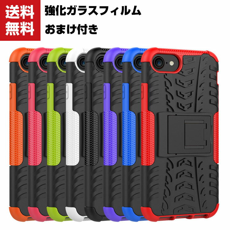 送料無料 Apple iPhone SE (2020)第2世代 ケース タフで頑丈 2重構造 耐衝撃 衝撃吸収 落下防止 スタンド機能 便利 実用 人気 おすすめ おしゃれ 便利性の高い TPU&PC 背面カバー 強化ガラスフィルム おまけ...