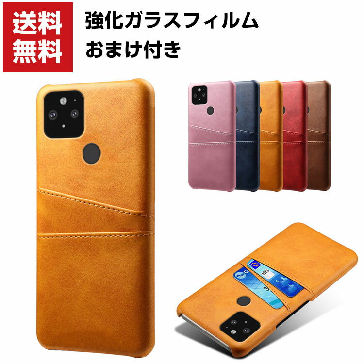 送料無料Google Pixel5 Pixel5 XL レザーケース 傷やほこりから守る 背面カバー カード収納 グーグル CASE スタイリッシュなデザイン 耐衝撃 おしゃれ 衝撃に強い カッコいい 人気 ハードカバー 強化ガラスフィルム...