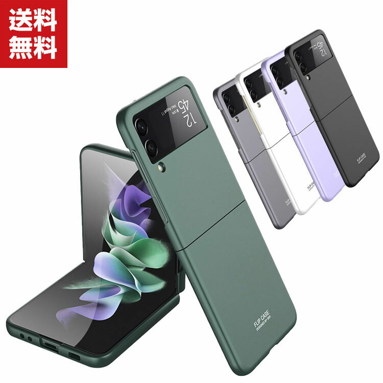 送料無料 Samsung Galaxy Z FLIP3 5G ( SC-54B/SCG12 ) ケース 折りたたみ型Androidスマホアクセサリー PC プラスチック製 CASE 耐衝撃 軽量 持ちやすい 全面保護 カッコいい 便利 実用...