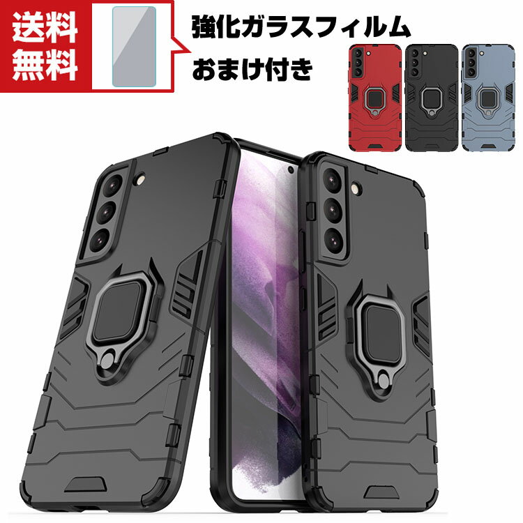 送料無料 Samsung Galaxy S22 S22+ ケース タフで頑丈 2重構造 耐衝撃 衝撃吸収 落下防止 リングブラケット付き スタンド機能 サムスン スマホ 保護ケース 便利 実用 人気 おすすめ おしゃれ 便利性の高い TPU...