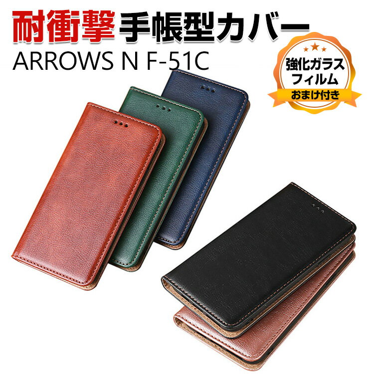 商品名 FCNT arrows N F-51C ケース 手帳型 財布型 TPU&PUレザー おしゃれ CASE 汚れ防止 スタンド機能 耐衝撃 ケース 衝撃吸収 便利 実用 カード収納 ブック型 カッコいい 人気 マグネット内蔵 スマホ 保...