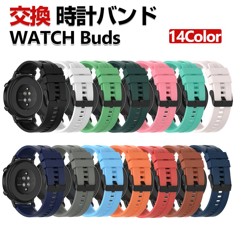 商品名 HUAWEI WATCH Buds 交換 バンド シリコン素材 おしゃれ 腕時計ベルト スポーツ ベルト 交換用 ベルト 替えベルト 綺麗な マルチカラー 簡単装着 爽やか 男性用 女性用 人気 おすすめ ベルト バンド幅22mm ...