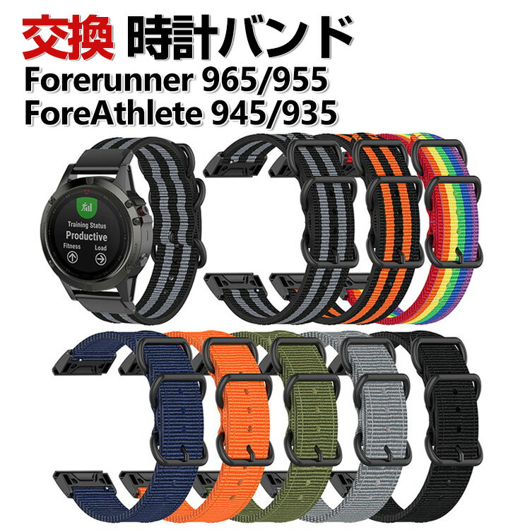 商品名 Garmin Forerunner 965 Forerunner 955 ForeAthlete 945 935 交換 時計バンド オシャレな ナイロン素材 おしゃれ 腕時計ベルト 交換用 ベルト 替えベルト 綺麗な マルチカラー ...
