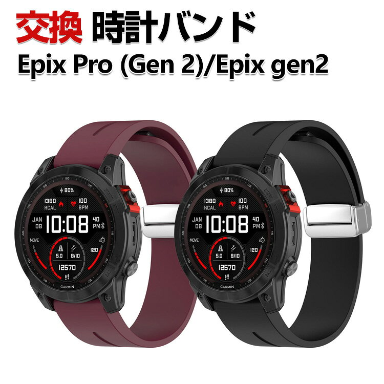 商品名 Garmin epix Pro (Gen 2) 42mm 47mm 51mm EPIX gen2 交換 バンド シリコン素材 おしゃれ 腕時計ベルト スポーツ ベルト 交換用 ベルト 替えベルト 綺麗な マルチカラー 簡単装着 磁気...