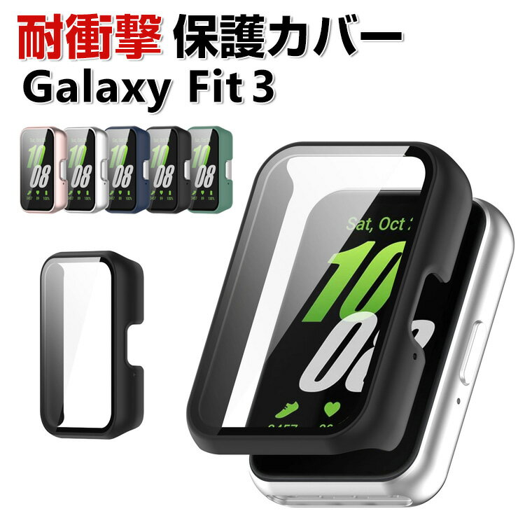 商品名 Samsung Galaxy Fit 3 ケース ウェアラブル端末・スマートウォッチ PC素材&強化ガラス フルカバー 液晶保護 マルチカラー クリア シンプルで ハードカバー サムスン ギャラクシー Fit3 CASE 落下衝撃 ...